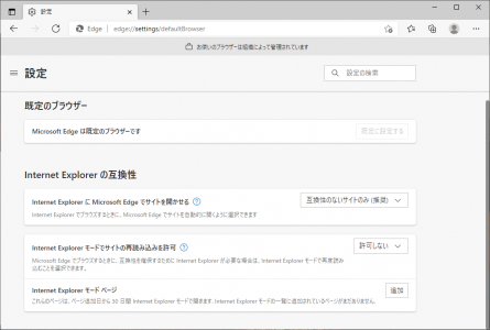 Microsoft EdgeにおけるIEモードの設定手順 | Codebase