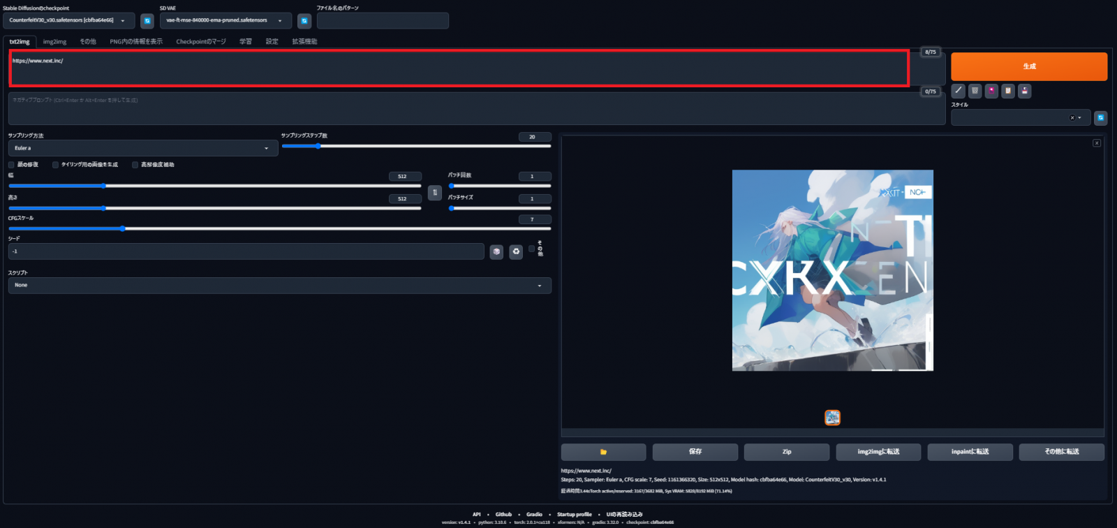 Stable Diffusionの導入手順 | Codebase