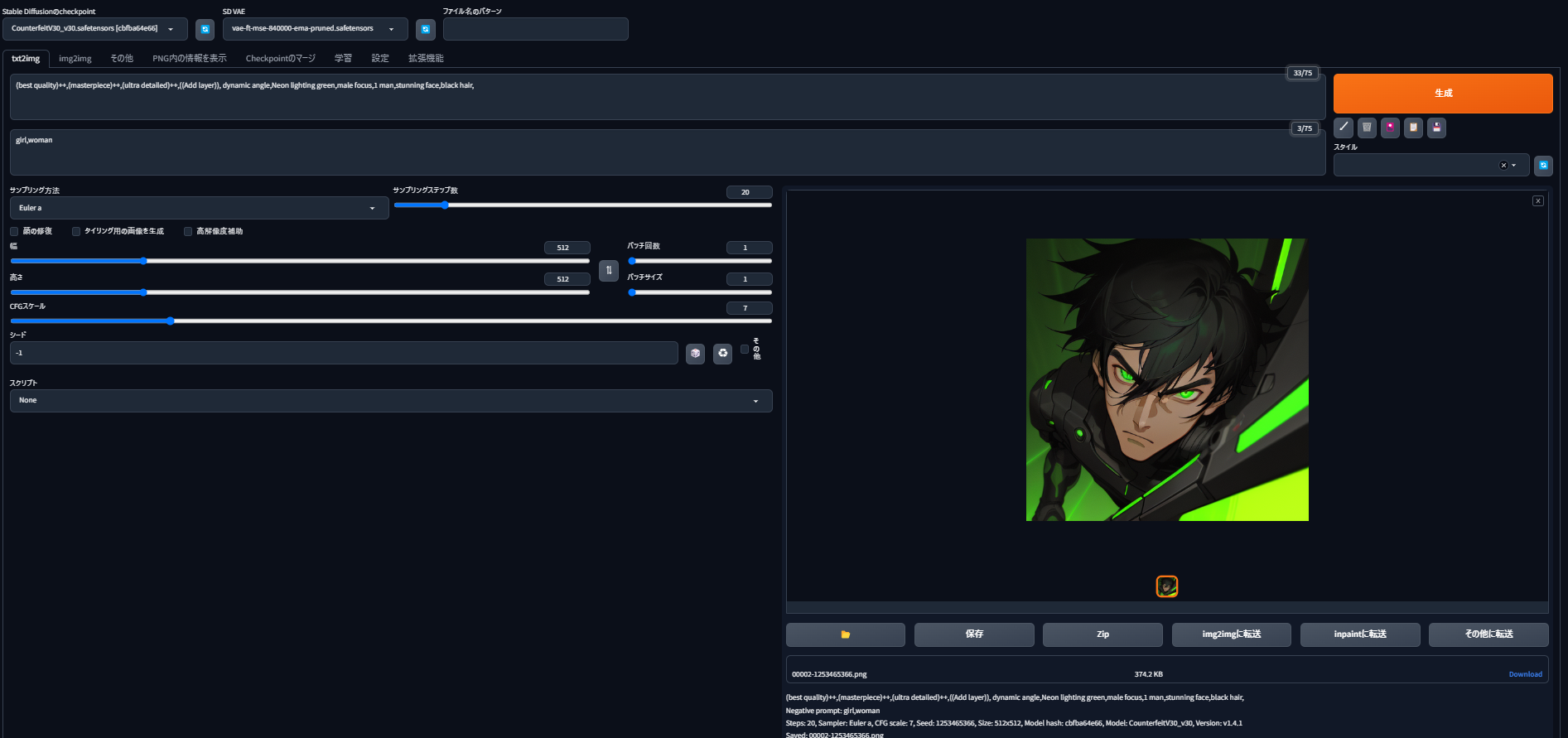 Stable Diffusionの導入手順 | Codebase