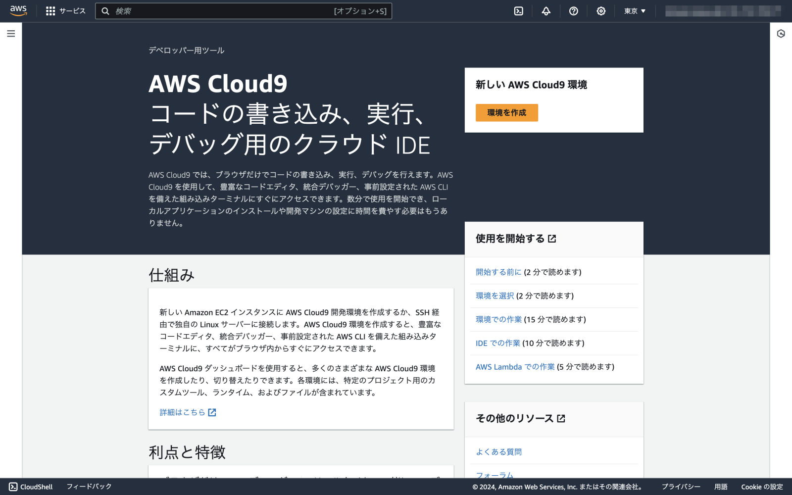 【GenU】AWSで生成AIを試せるgenerative-ai-use-cases-jpをデプロイしてみた | Codebase