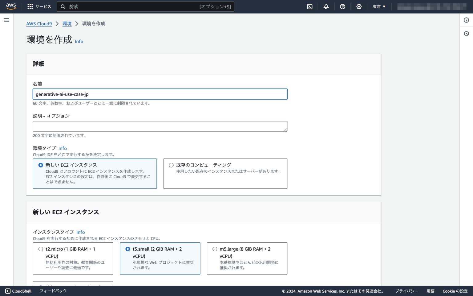 【GenU】AWSで生成AIを試せるgenerative-ai-use-cases-jpをデプロイしてみた | Codebase